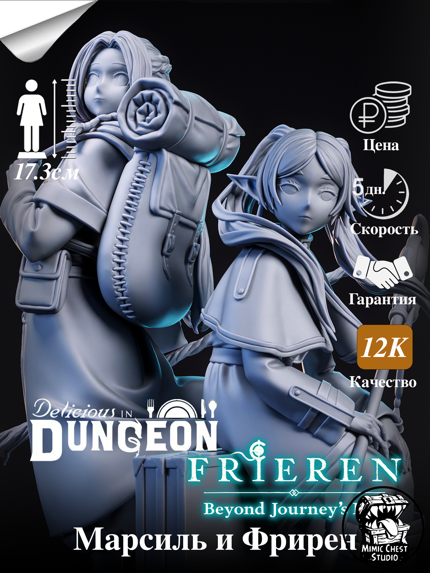 Фигурка Марсиль и Фрирен (Marcille x Frieren)