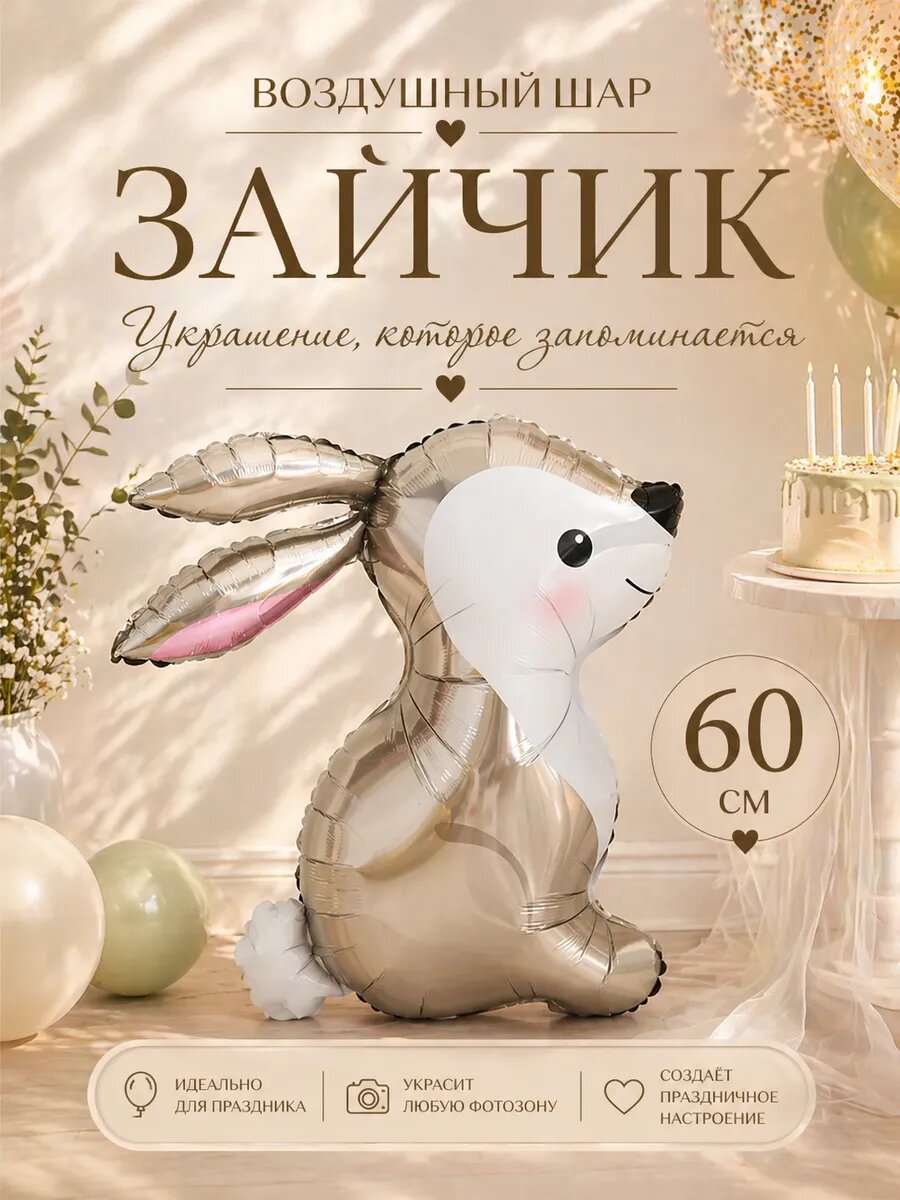Фольгированный Воздушный шар пасхальный кролик