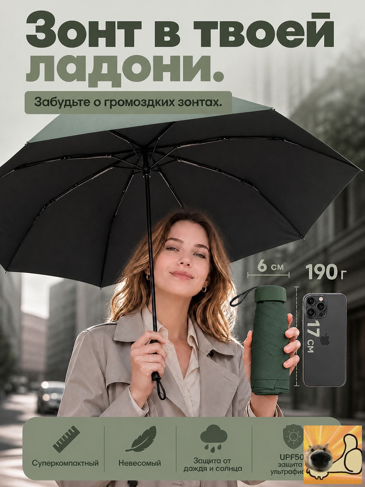 Зонт