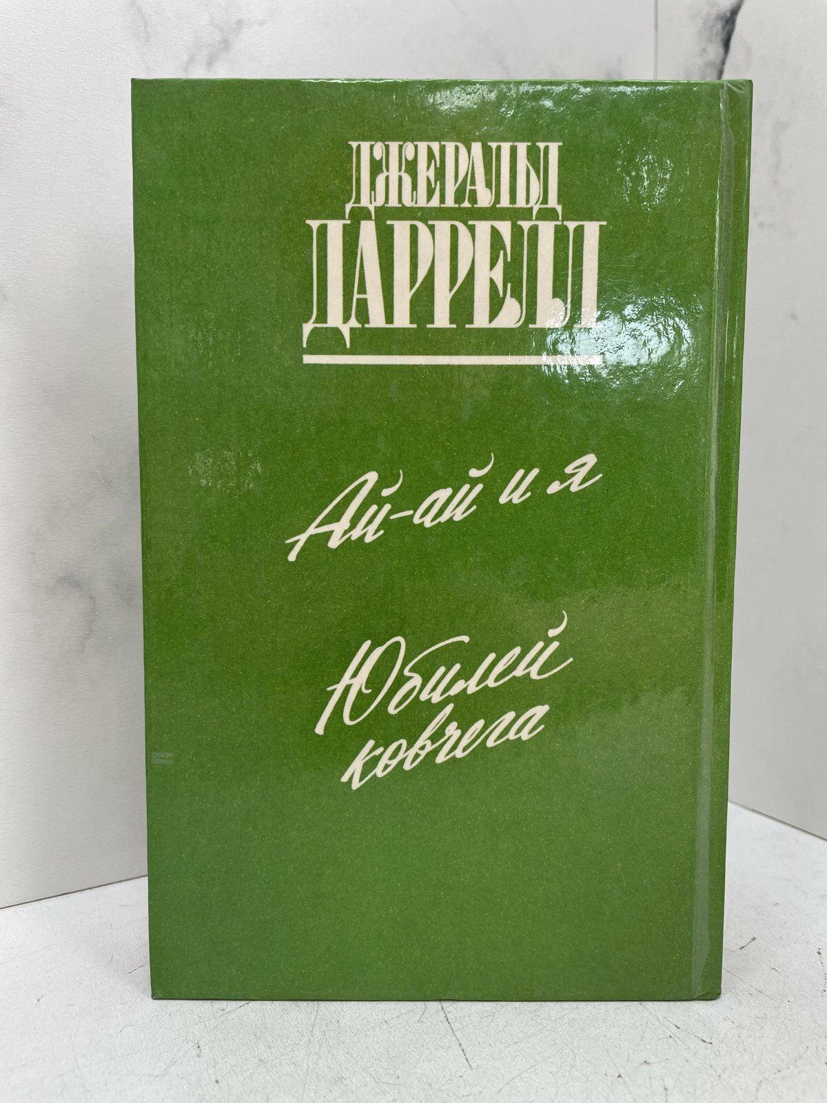 Юбилей ковчега — фото 1
