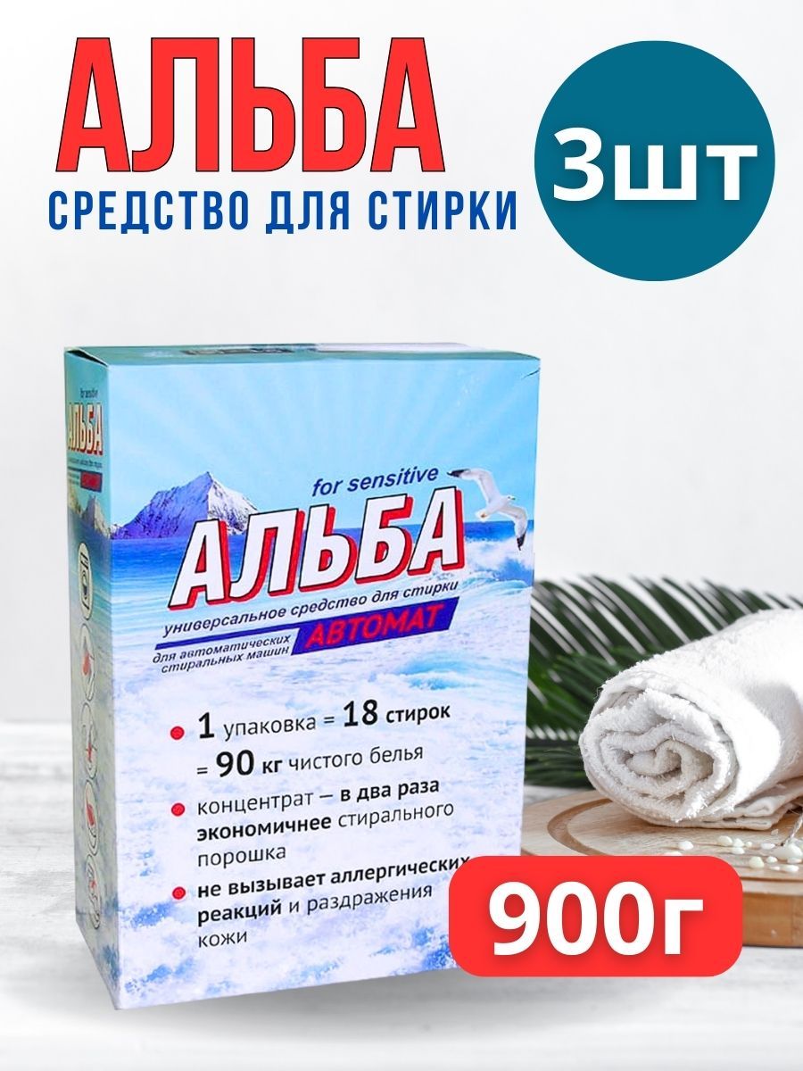 Альба - автомат Гель для стирки 900гр *3шт