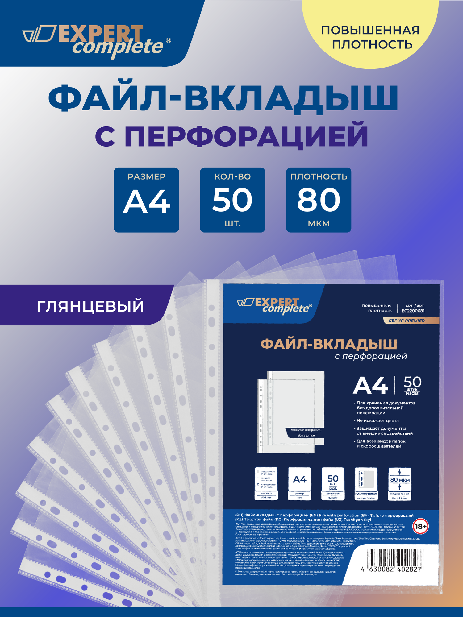 Файлы-вкладыши "Expert Complete" Premier вертикальный A4 50 шт. 80 мкм глянцевый прозрачный EC2200681