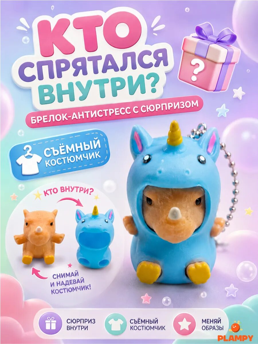 Игрушка антистресс для рук мялка тянучка, 1 шт. / Цвет-сюрприз / Фигурки на прокачку