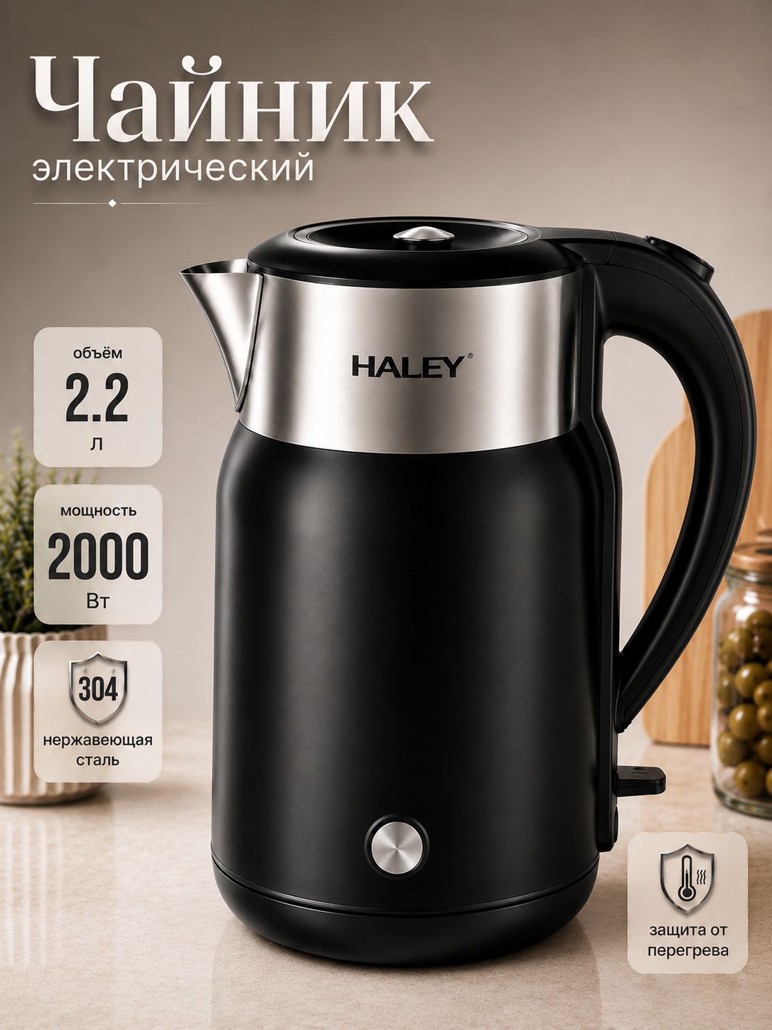 Чайник электрический HY-8897, 2,2л, 2000 Вт