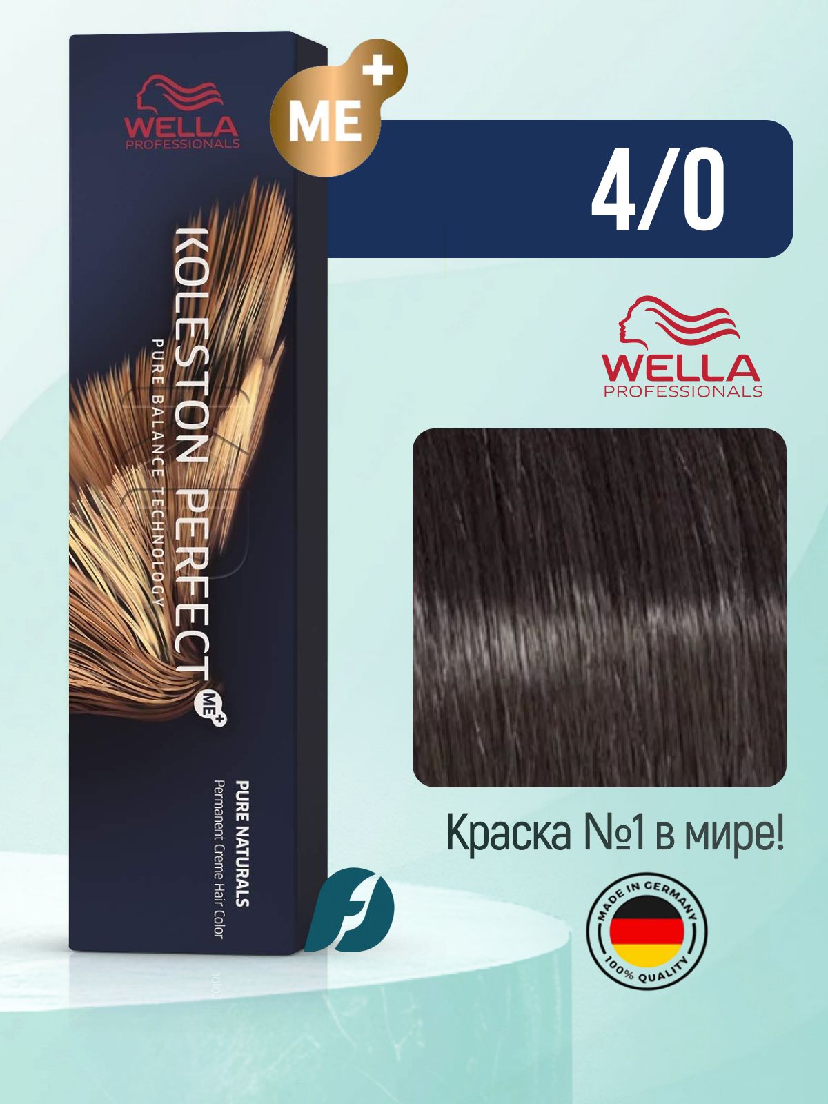 Wella Professionals Koleston Perfect ME+ 4/0 Краска для волос - Коричневый натуральный, 60мл