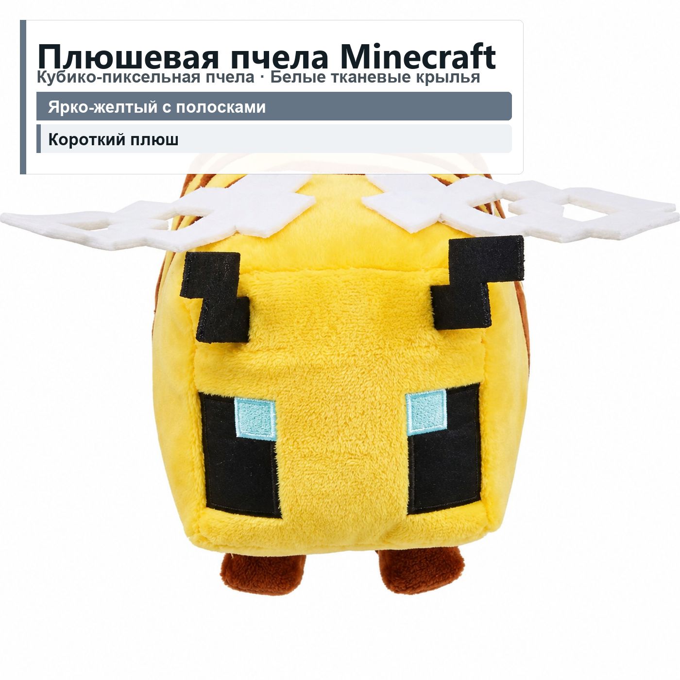 Плюшевая игрушка Minecraft, пчела, 13 см, сверхмягкий короткий плюш, для детей