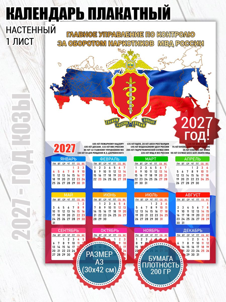Календарь плакат фскн Управление по контролю за наркотиками