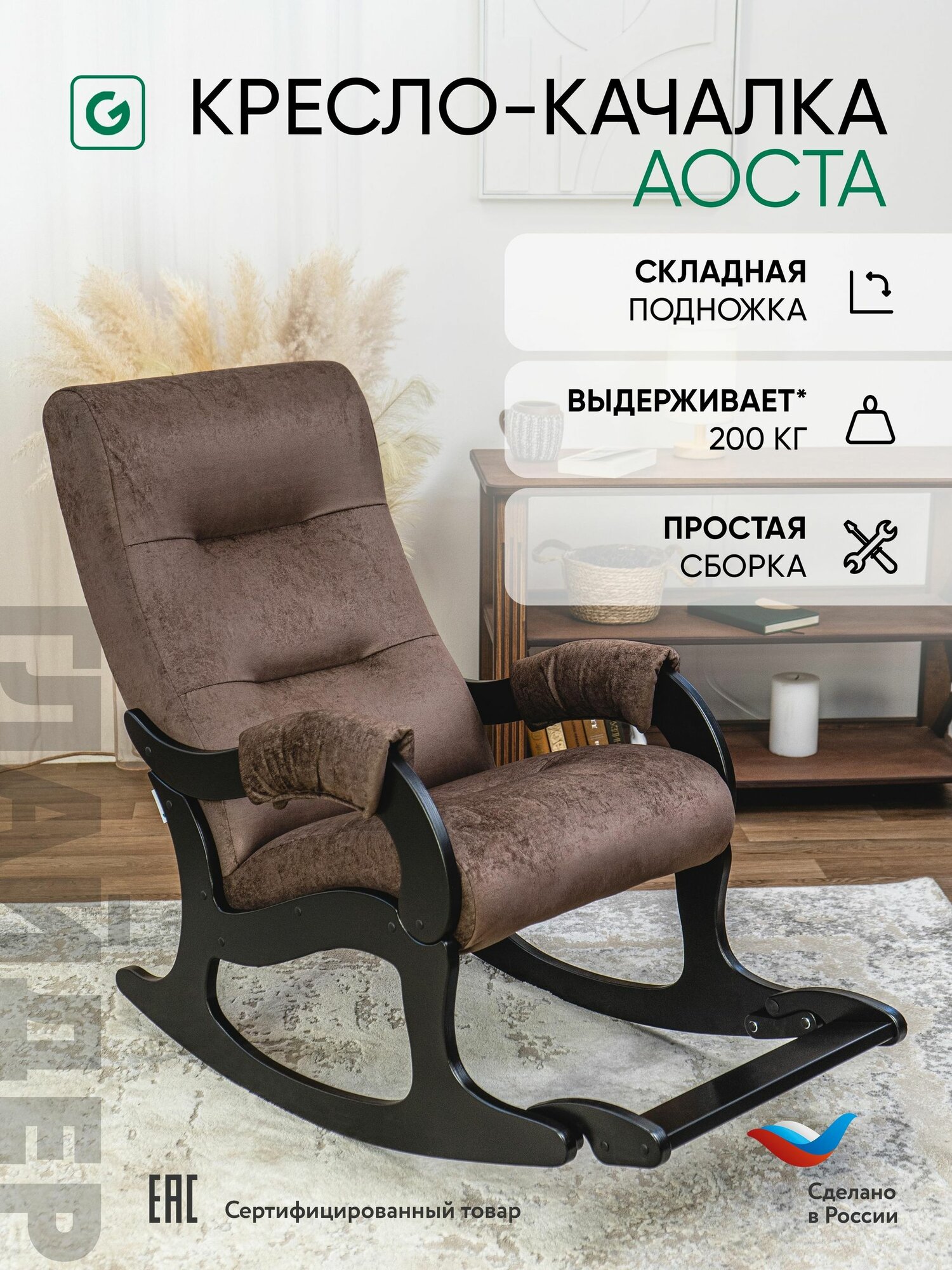 Аоста Качалка Elza 18, венге