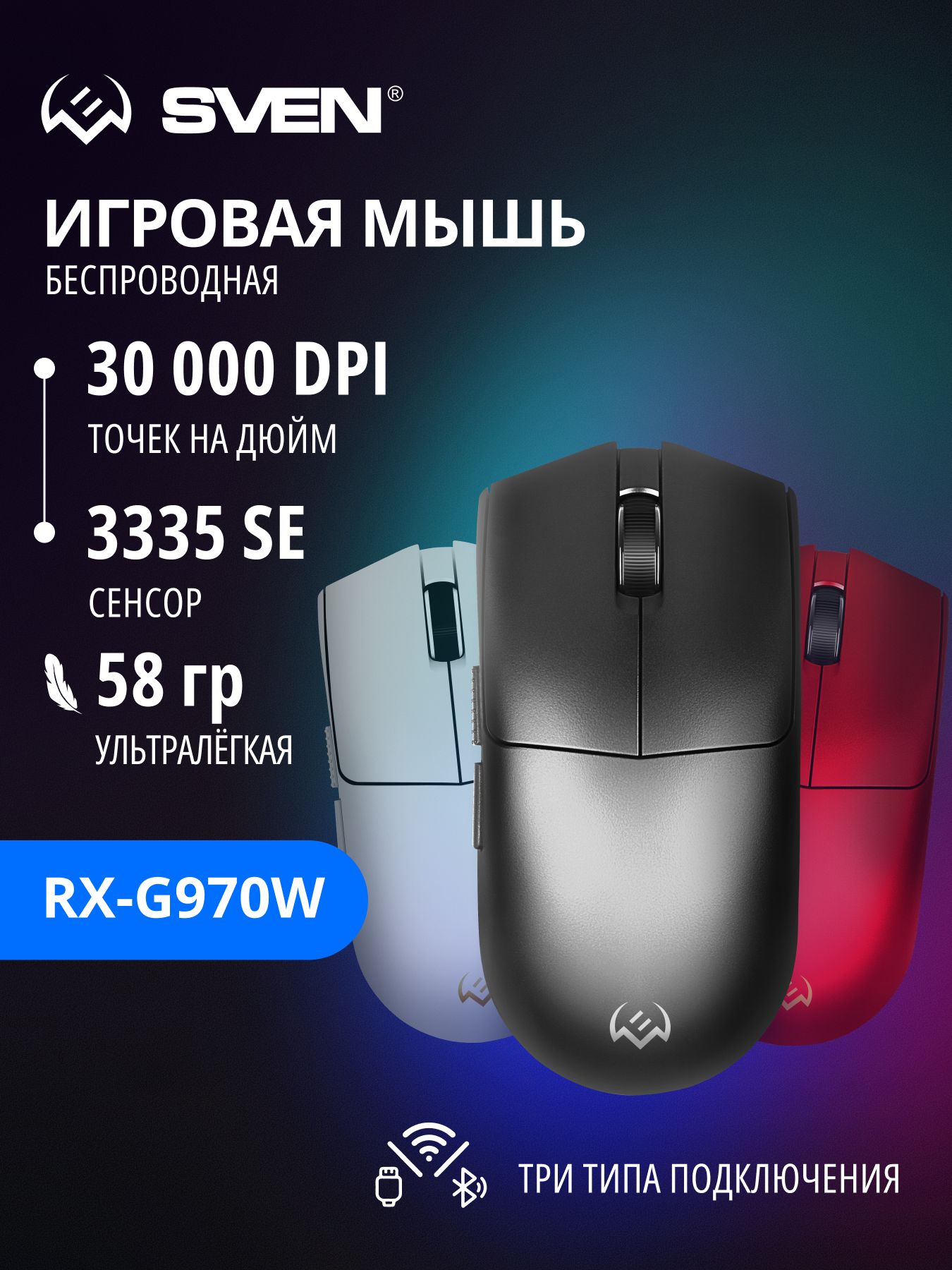 SVEN RX-G970W Мышь игровая беспроводная с ПО, встроенной памятью, 3 типа подключения / Мышка для компьютера и ноутбука, черная