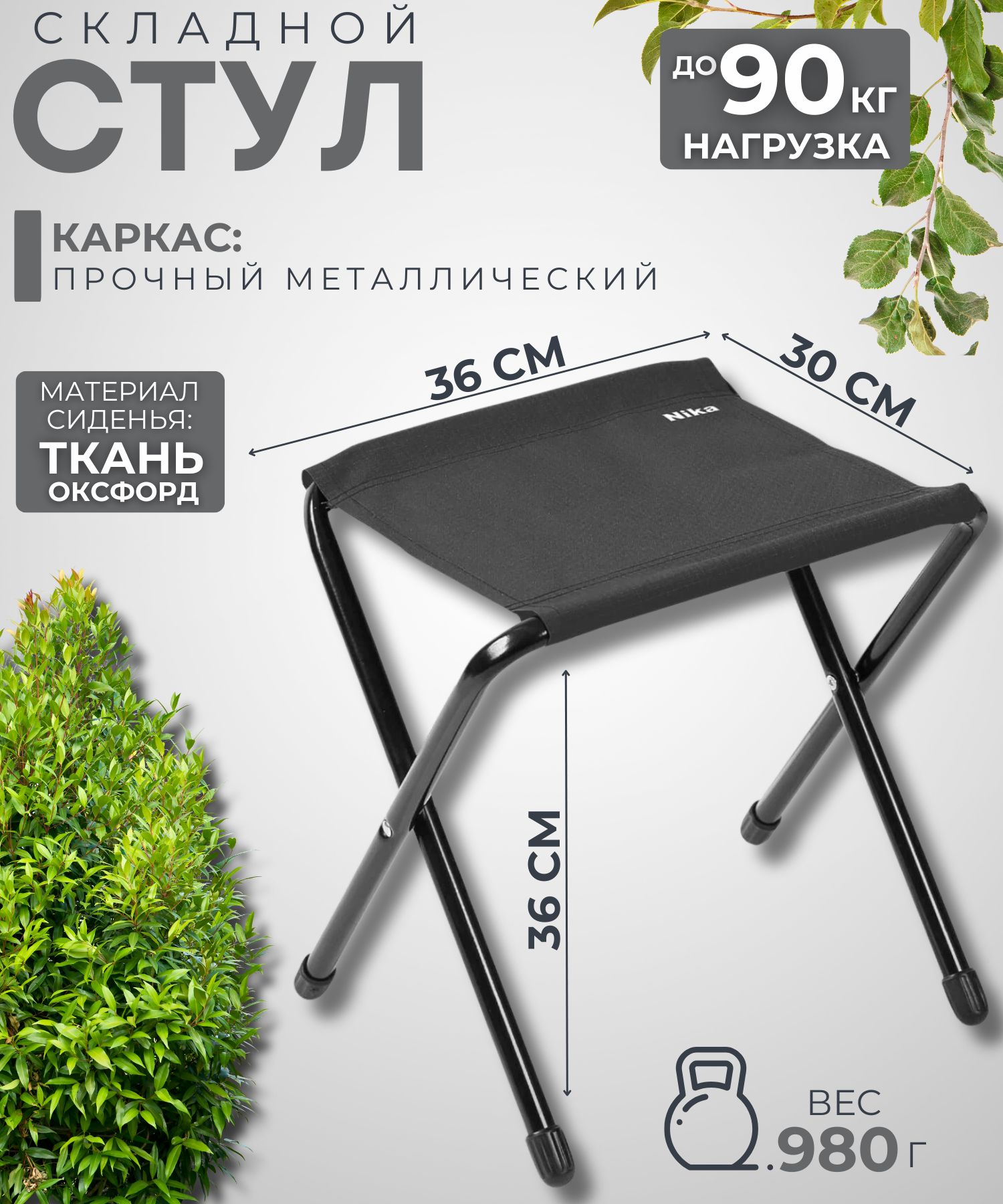 Стул складной туристический Стульчик раскладной походный для Рыбалки туризма и отдыха на природе Табурет рыболовный для похода кемпинга и пикника НИКА черный ДС/Ч
