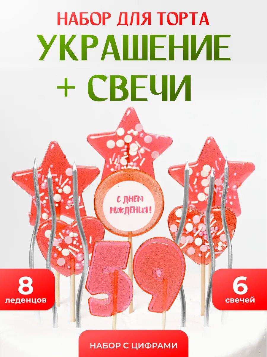 Украшения для торта. Цифра 59