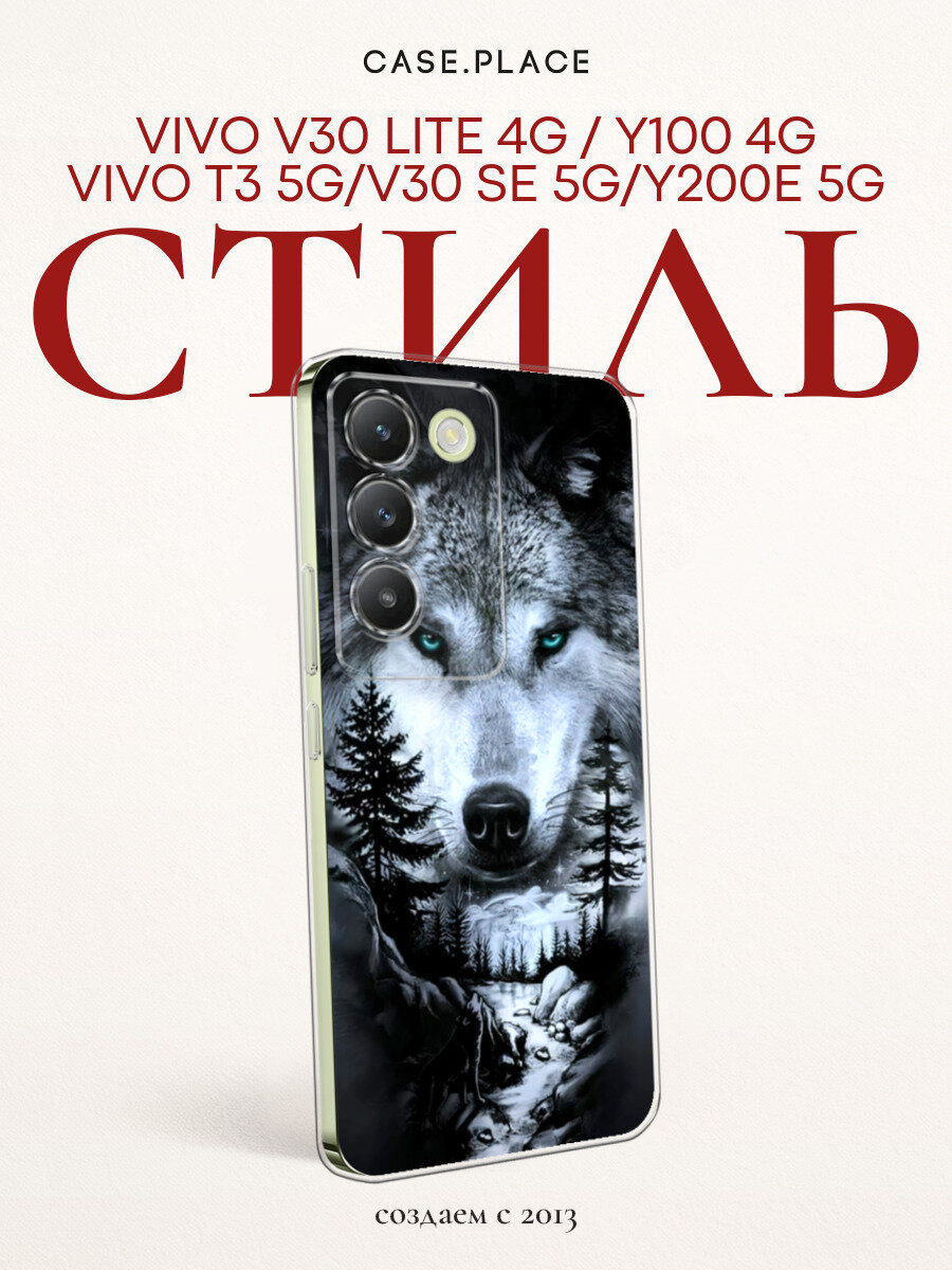Чехол на Vivo V30 lite 4G/Y100 4G/T3 5G/V30 SE 5G/Y200E 5G / Виво V30 Лайт 4G/Y100, Виво Т3/В30 СЕ/Виво Y200E 5G с принтом Волк в зимнем лесу