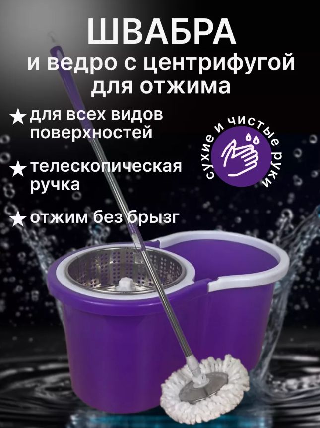Комплект для уборки швабра с отжимом и ведром