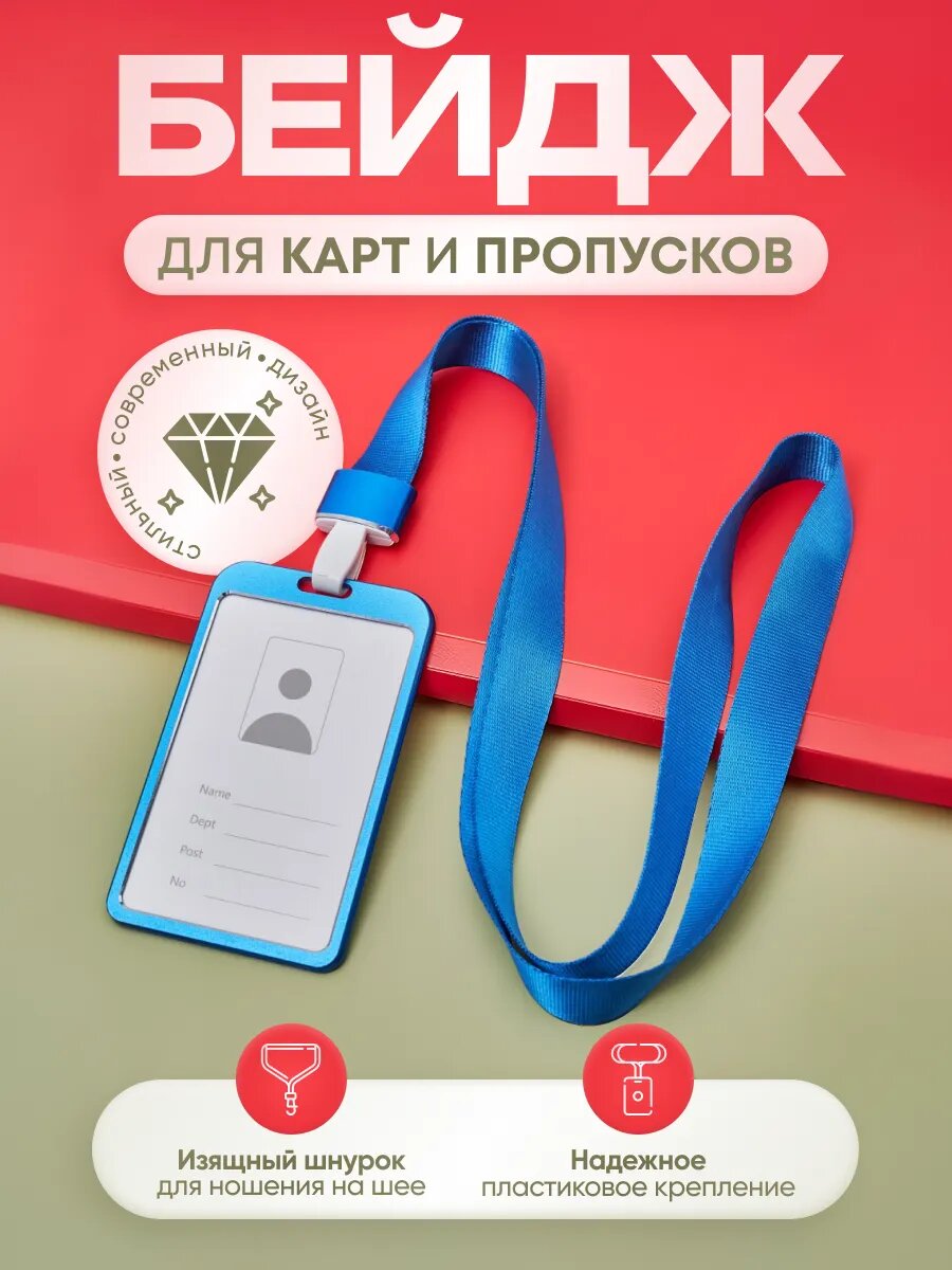 Бейдж чехол на пропуск с лентой на шею вертикальный