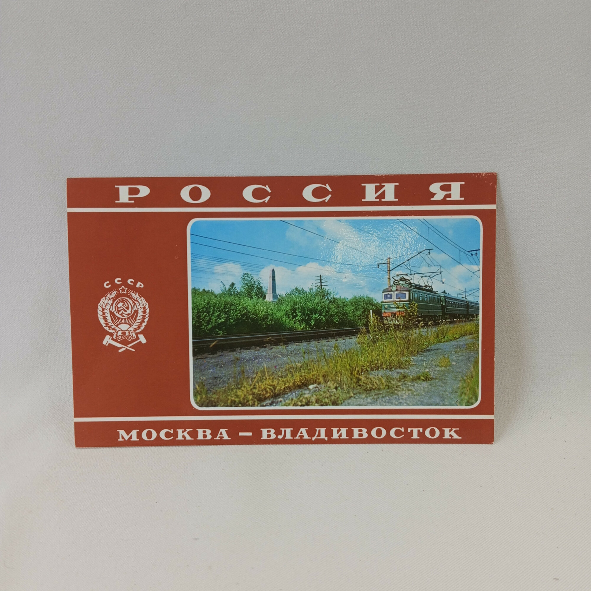 Открытка старинная. Россия, Урал, обелиск на границе Европы и Азии, железная дорога, поезд