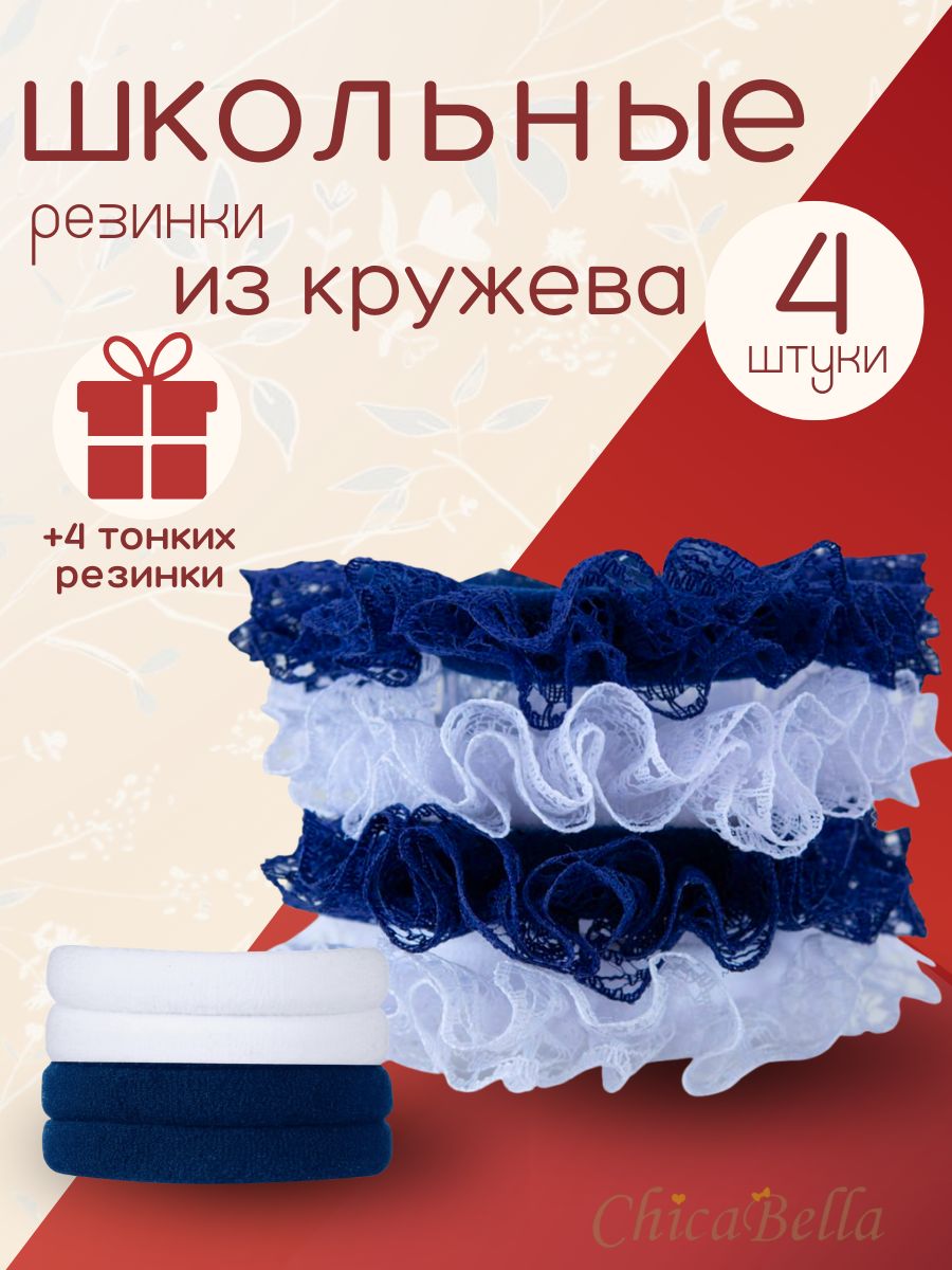 ChicaBella Бантики Резинки для волос для девочек в школу
