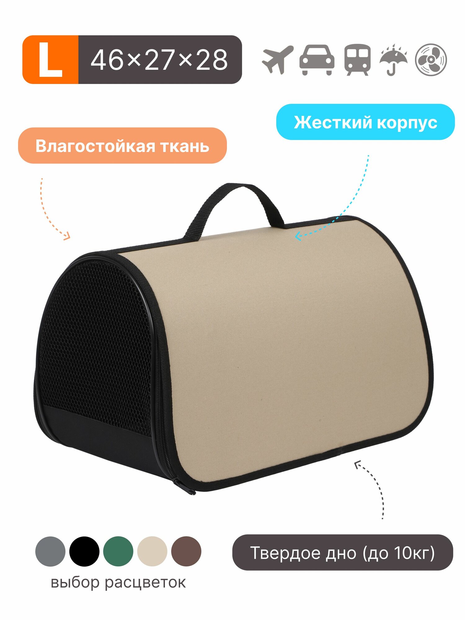 Сумка-переноска для животных Rich Brid до 10 кг, L 46*27*28, складная, непромокаемая, бежевый
