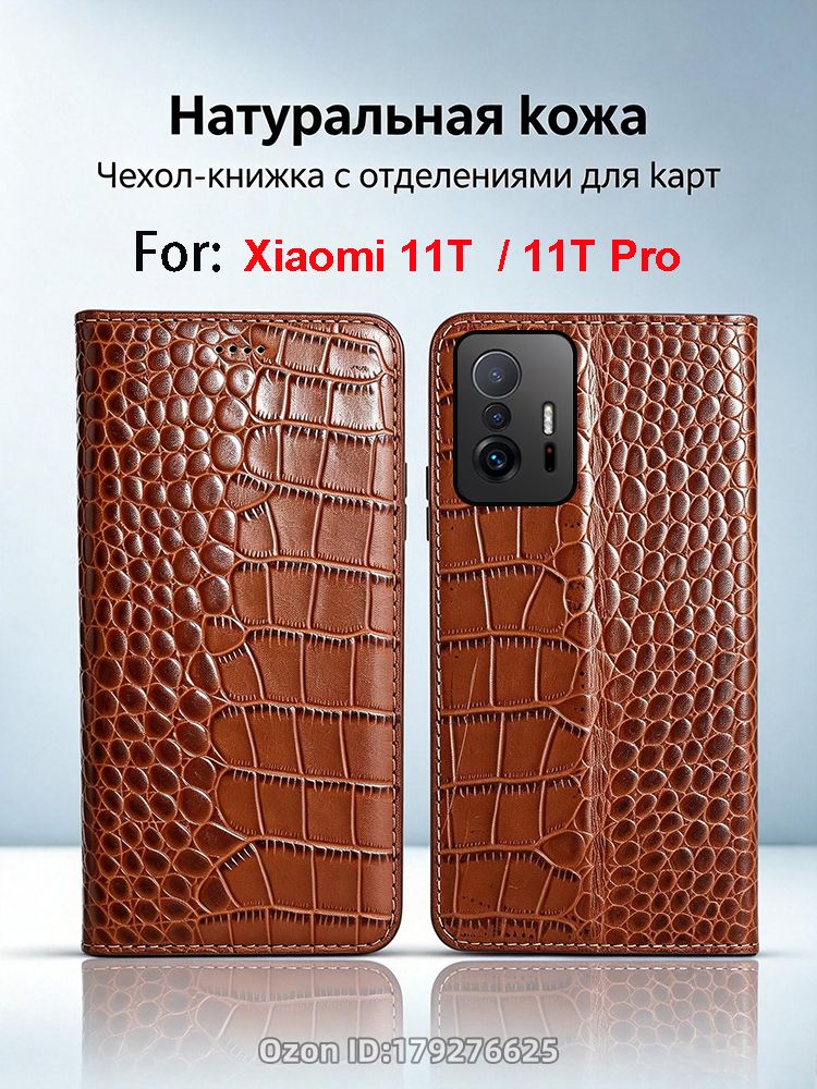 Кожаный чехол книжка для Xiaomi 11T / Xiaomi 11T Pro, чехол для смартфона cовместим с Сяоми 11Т / Сяоми 11Т Про, Магнитный флип чехол для Xiaomi 11T Pro, натуральной кожи, отделения для карт, подставка