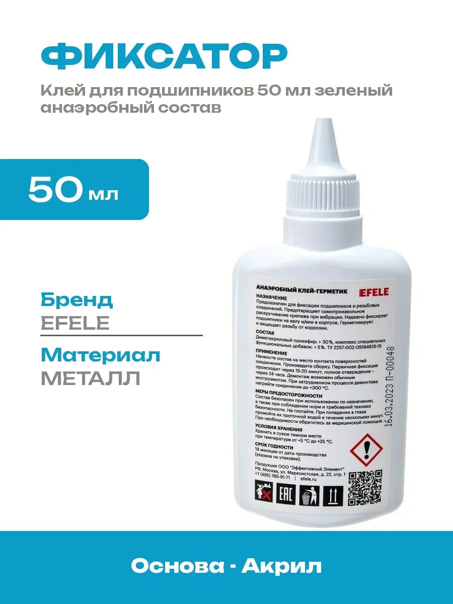 Анаэробный клей 126 50 мл фиксатор цилиндрических узлов