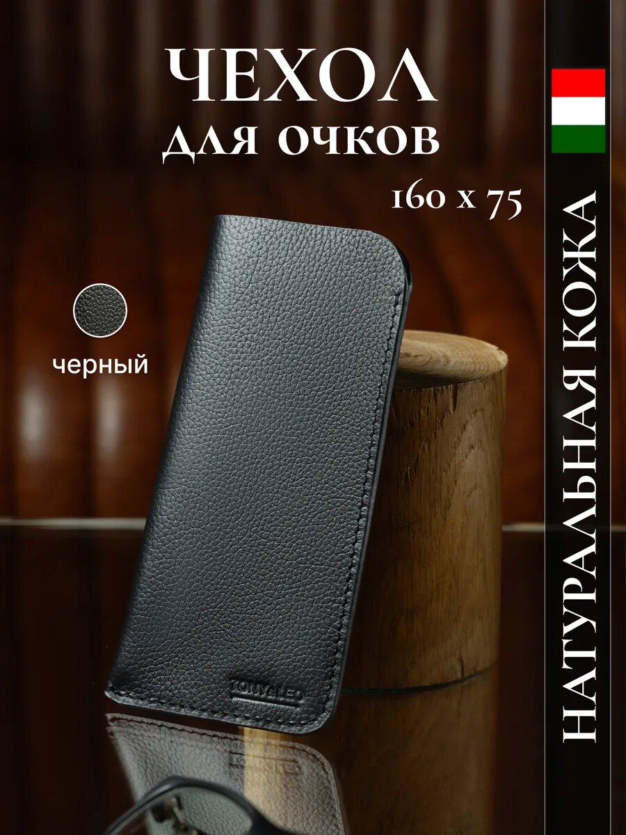 Футляр для очков, очечник из натуральной кожи 160х75 мм.