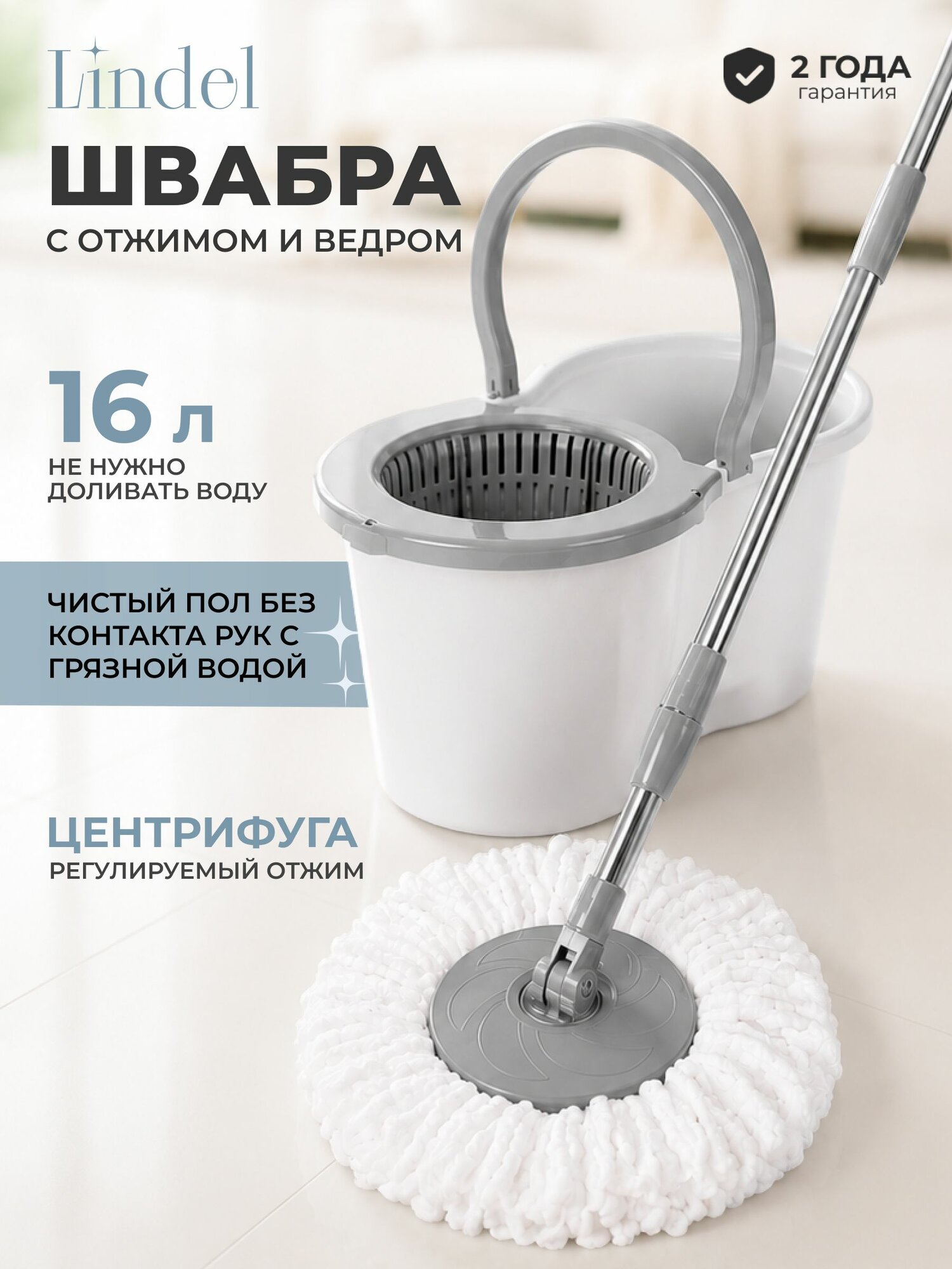 Швабра с отжимом и ведром для мытья полов Lindel Kraft 16 литров