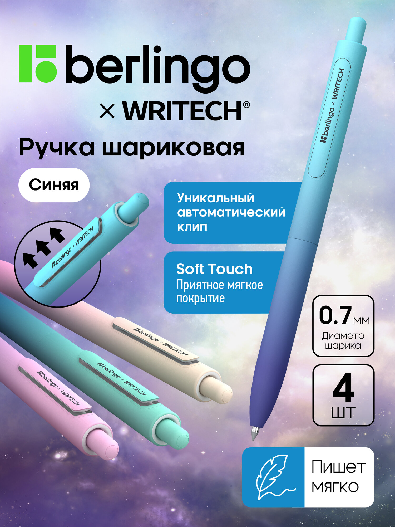 Ручки шариковые автоматические синие, набор для школы 4 штуки