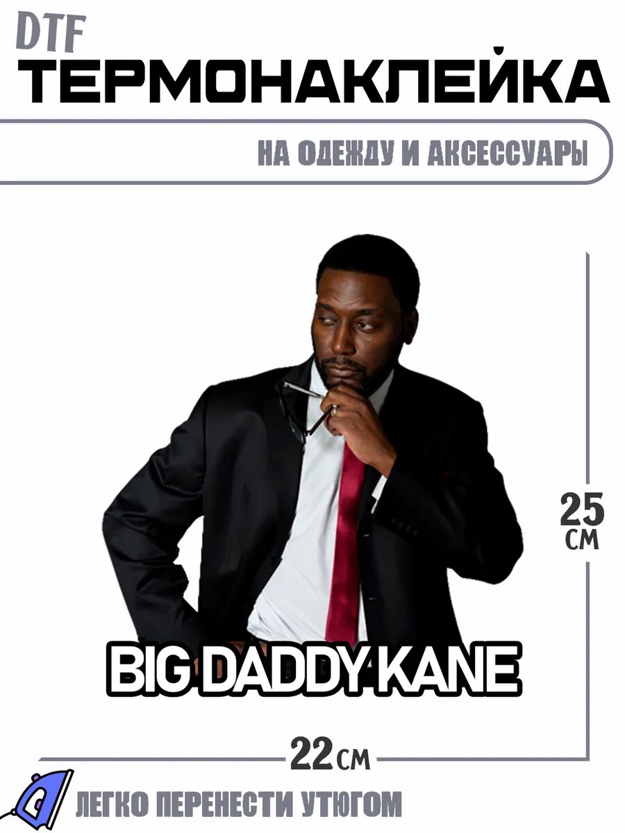 Термонаклейка Big Daddy Kane