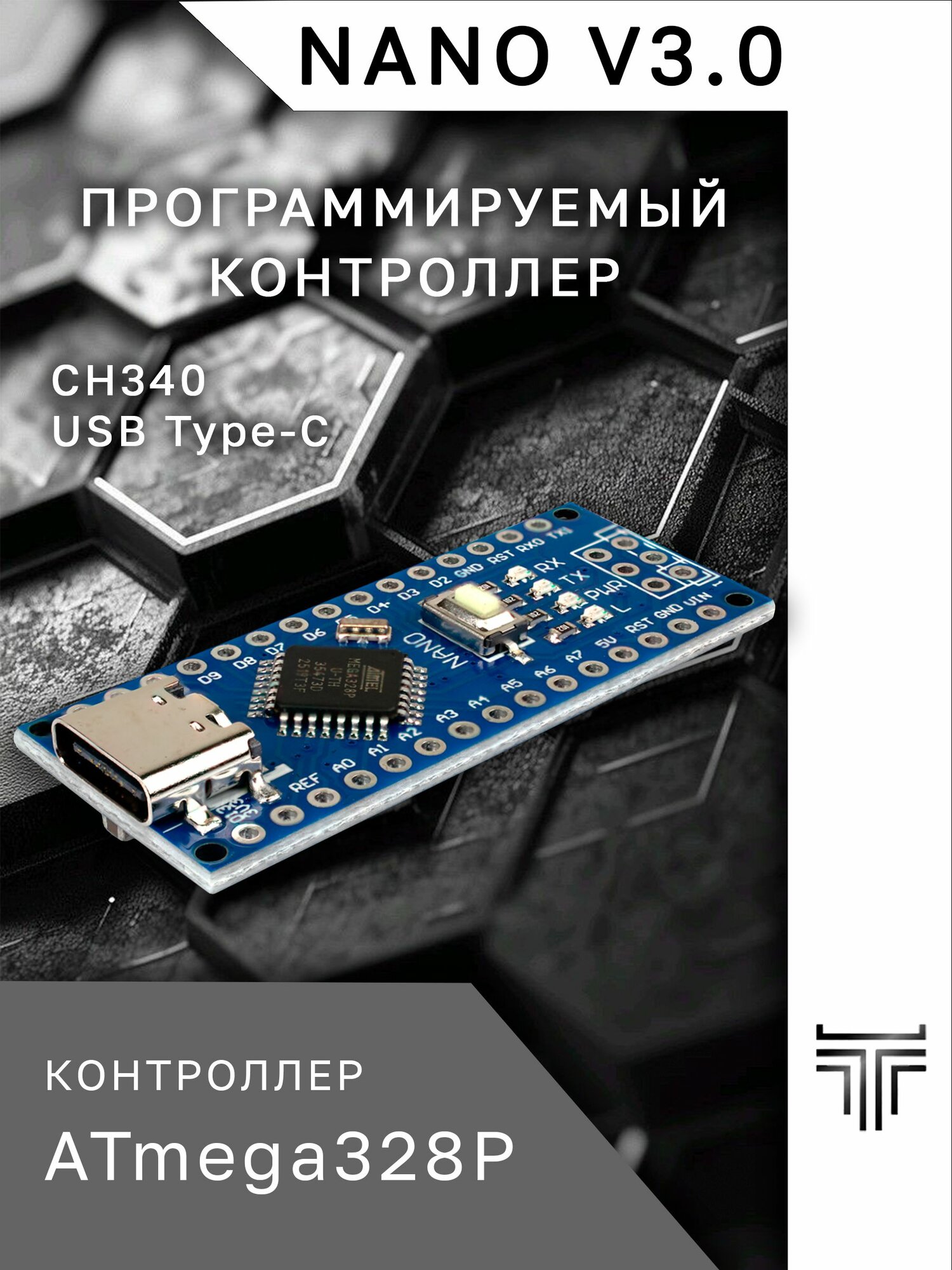 Программируемый контроллер ARDUINO Nano V3.0 (CH340), ATmega328P, Type-C, пины не распаяны