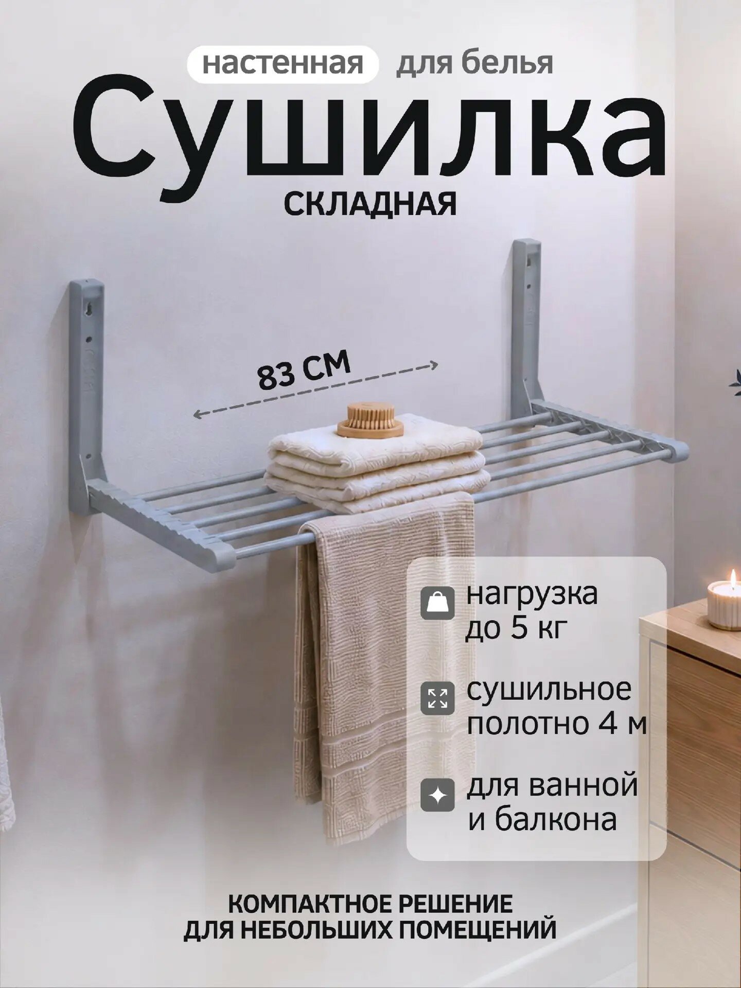 Nika Сушилка для белья 4 м настенная складная 83 см х 30 см х 30 см металл 1 шт серый