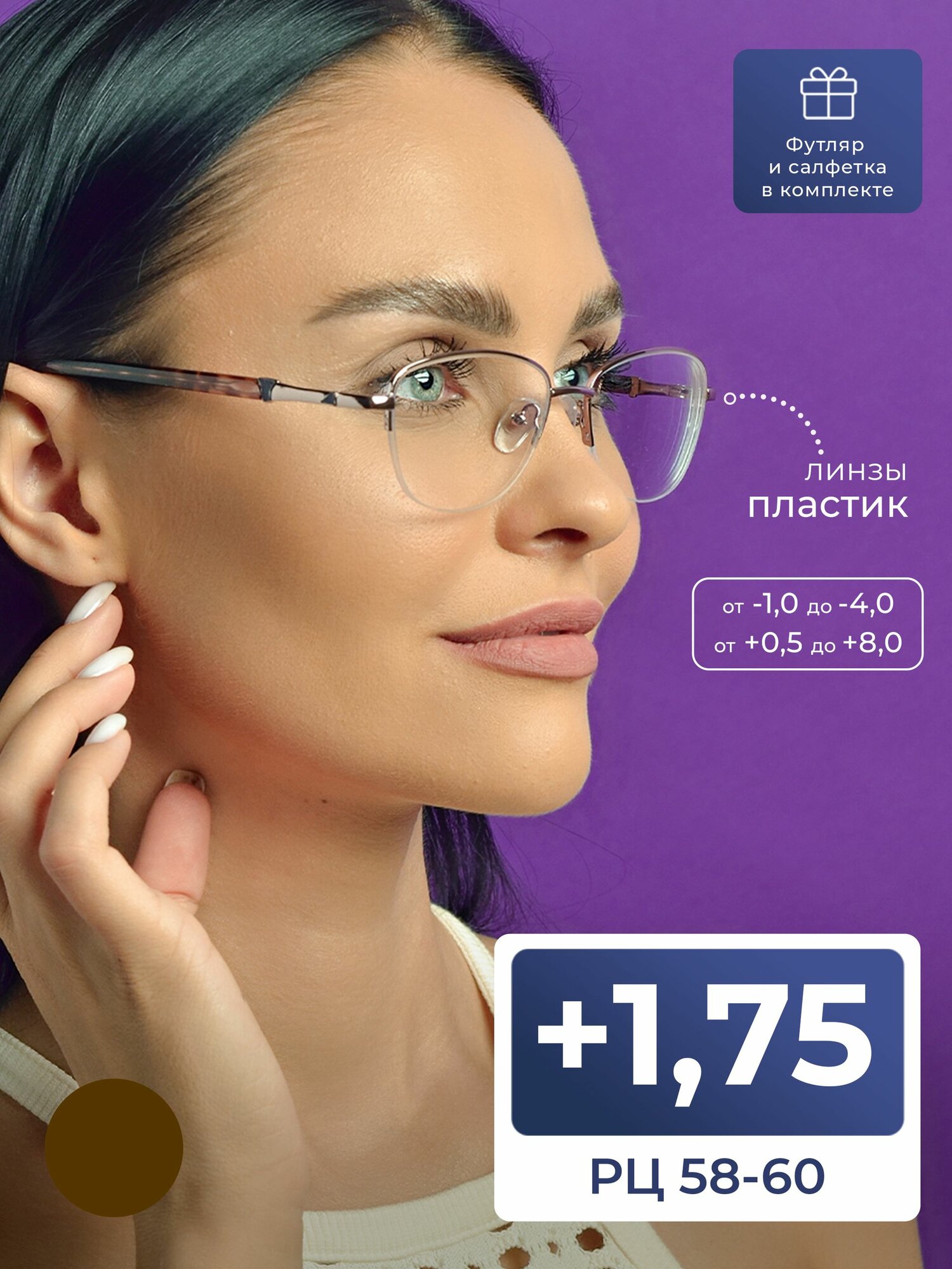 Готовые очки 58-60 с диоптриями (+1.75) FABIA MONTI 8920 C5, цвет фиолетовый, с футляром, РЦ 58-60
