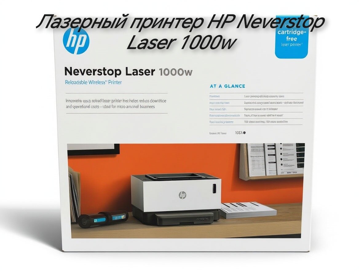 Лазерный принтер HP Neverstop Laser 1000w