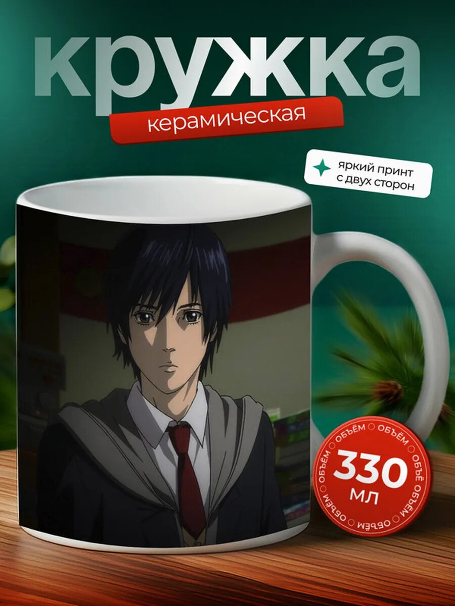 Кружка Госпожа Шикимори аниме 2,