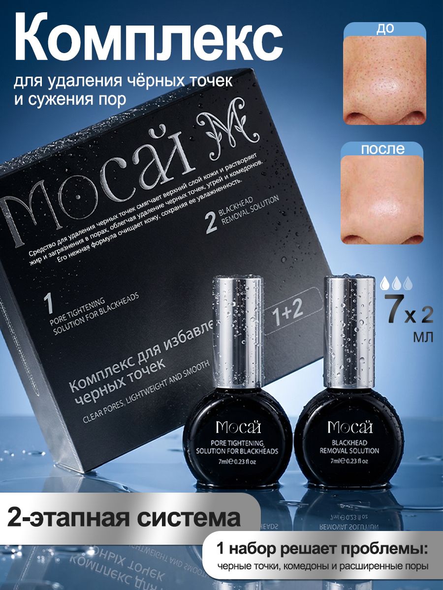 Полоски от черных точек на лице мосай / полоски для носа от черных точек, 14 шт