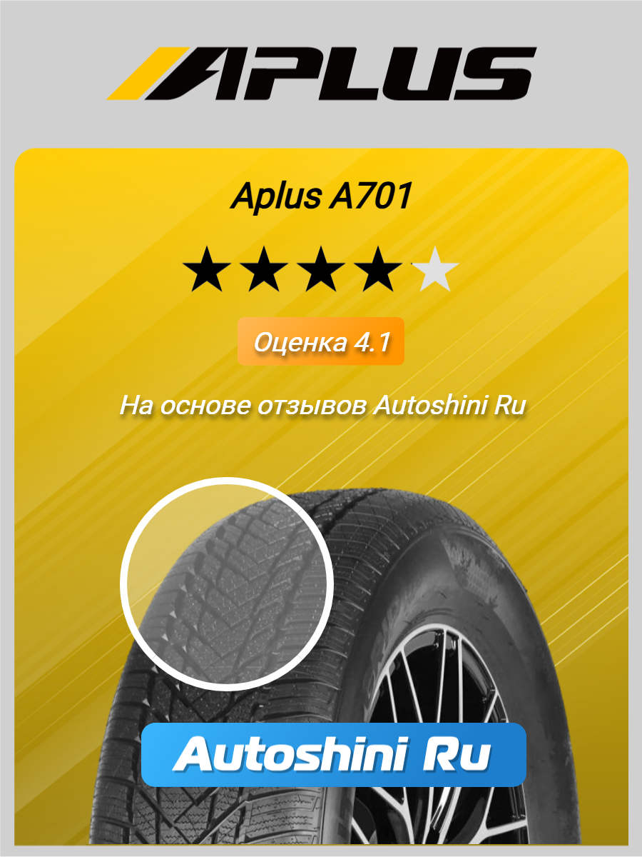 Шины зимние Aplus A701 205/55 R16 91H (нешип)