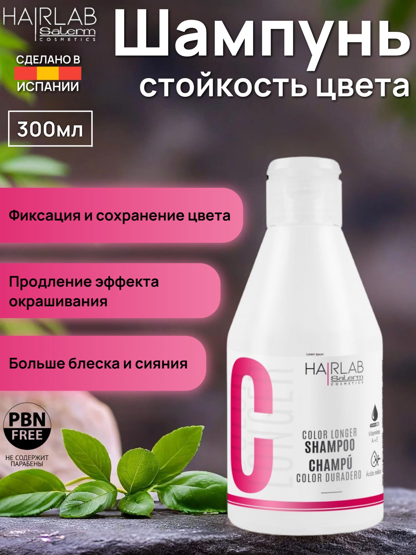 Hair Lab Шампунь стойкость цвета 300 мл