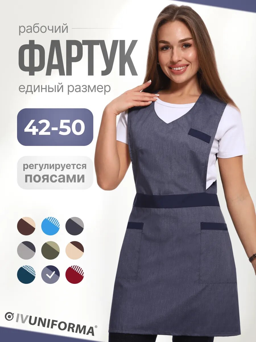 Фартук рабочий