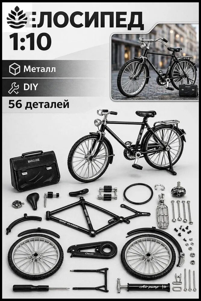 Сборная модель велосипеда 1 10 конструктор металлический