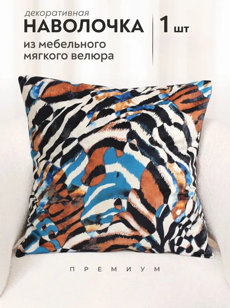 Наволочка декоративная 50x50 см, 1 шт.