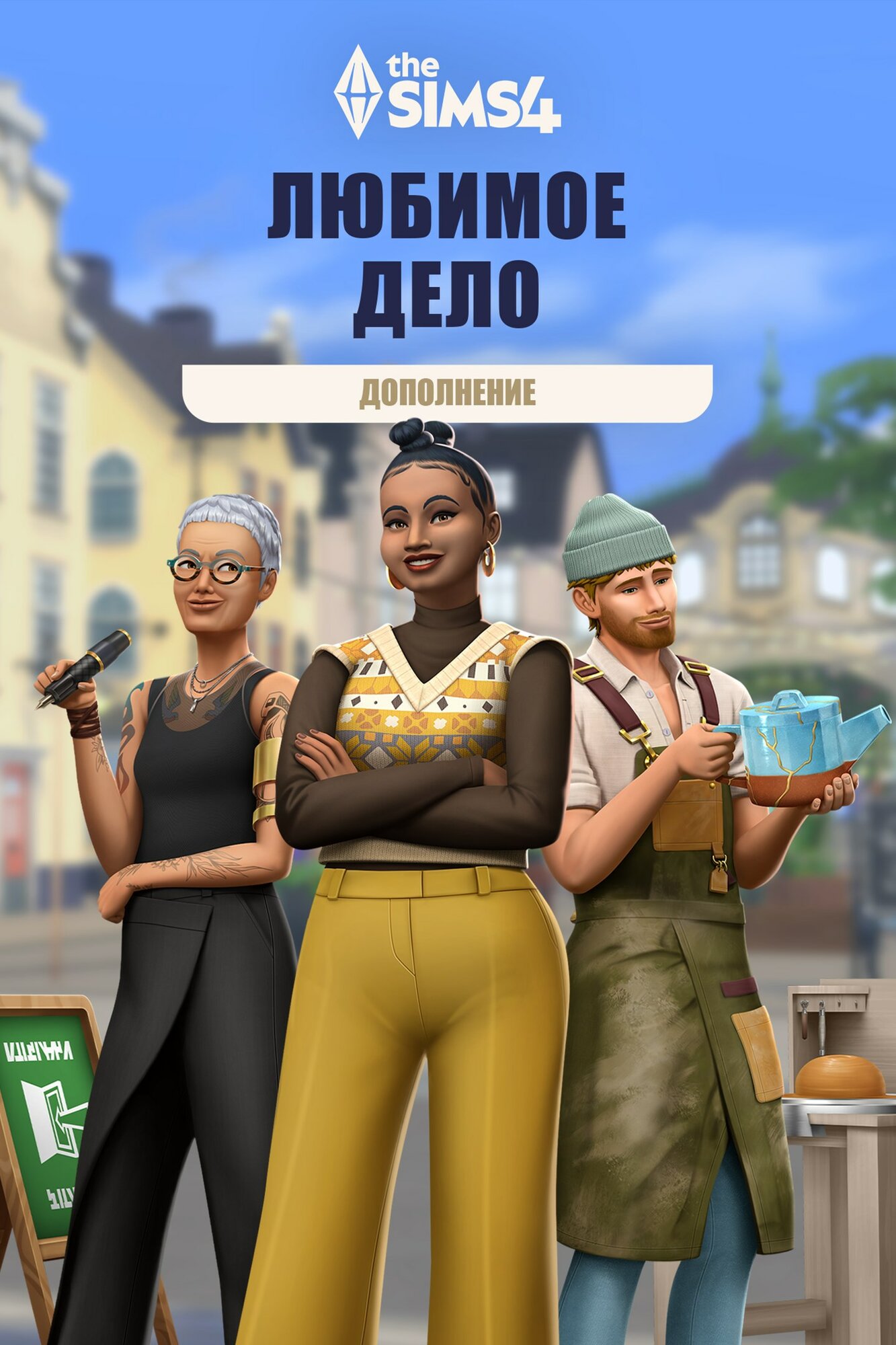 Дополнение The Sims 4 Businesses & Hobbies Expansion Pack — Xbox Series X|S, Xbox One — Цифровая версия