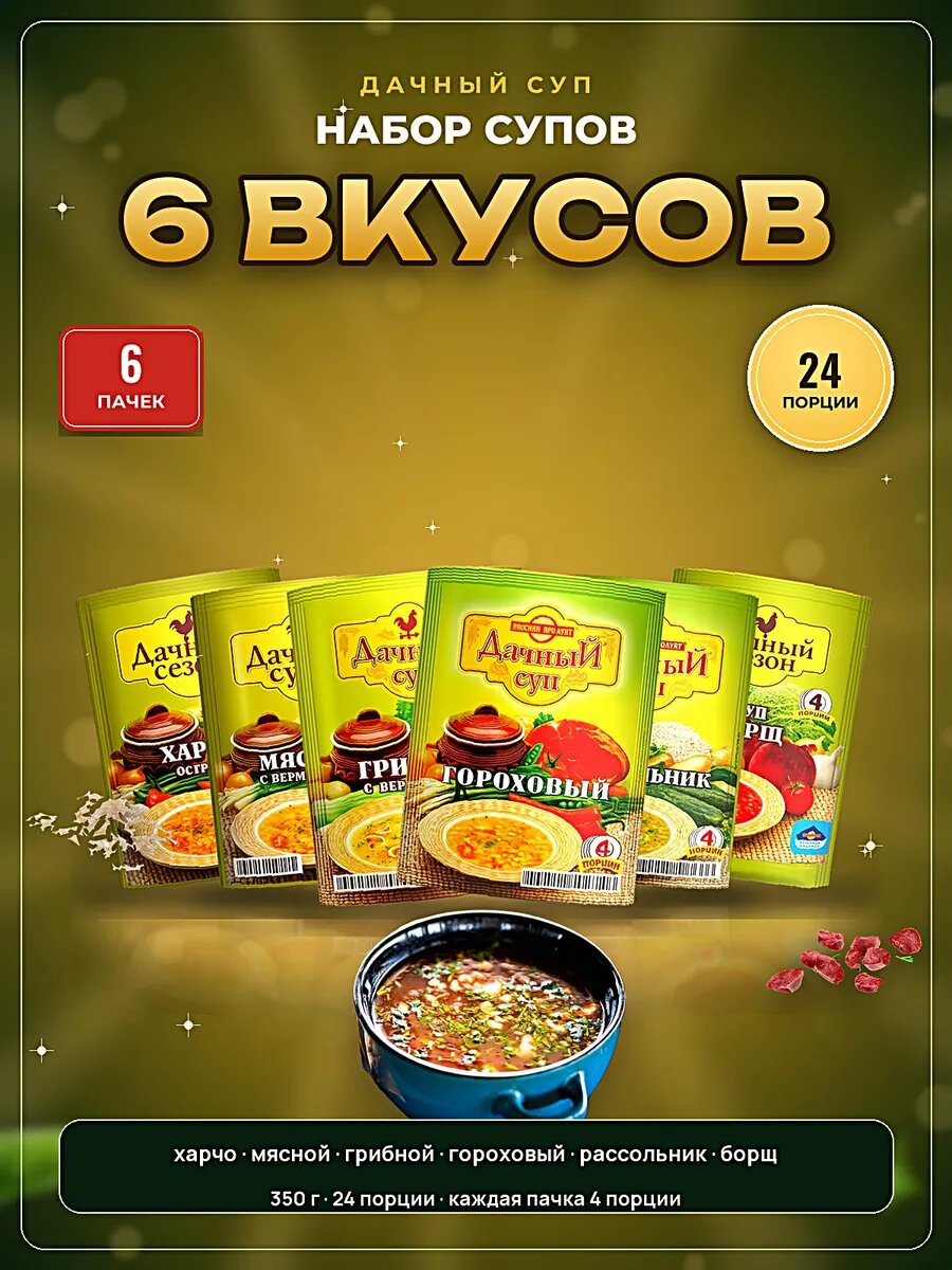Суп быстрого приготовления набор 6 вкусов 350г — супы быстрого приготовления