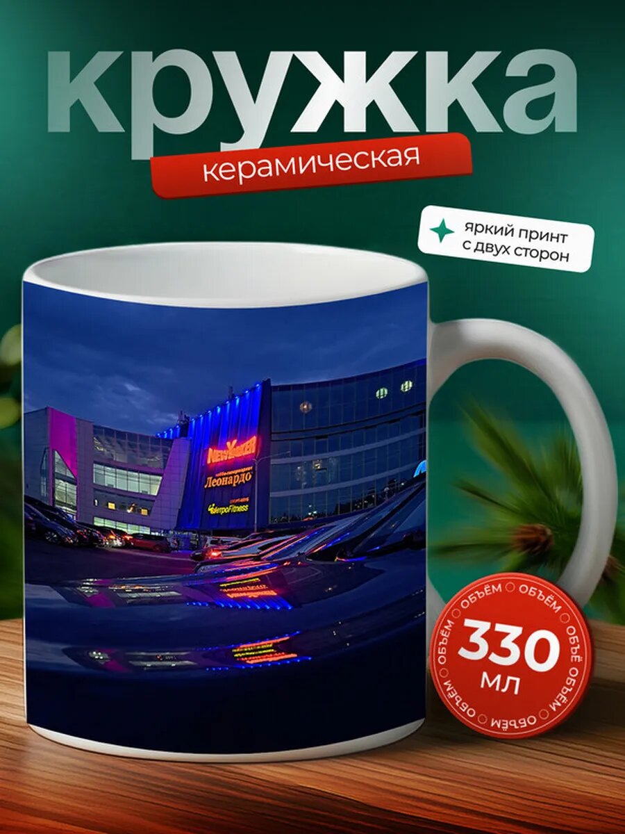 Кружка Кемер город 2,