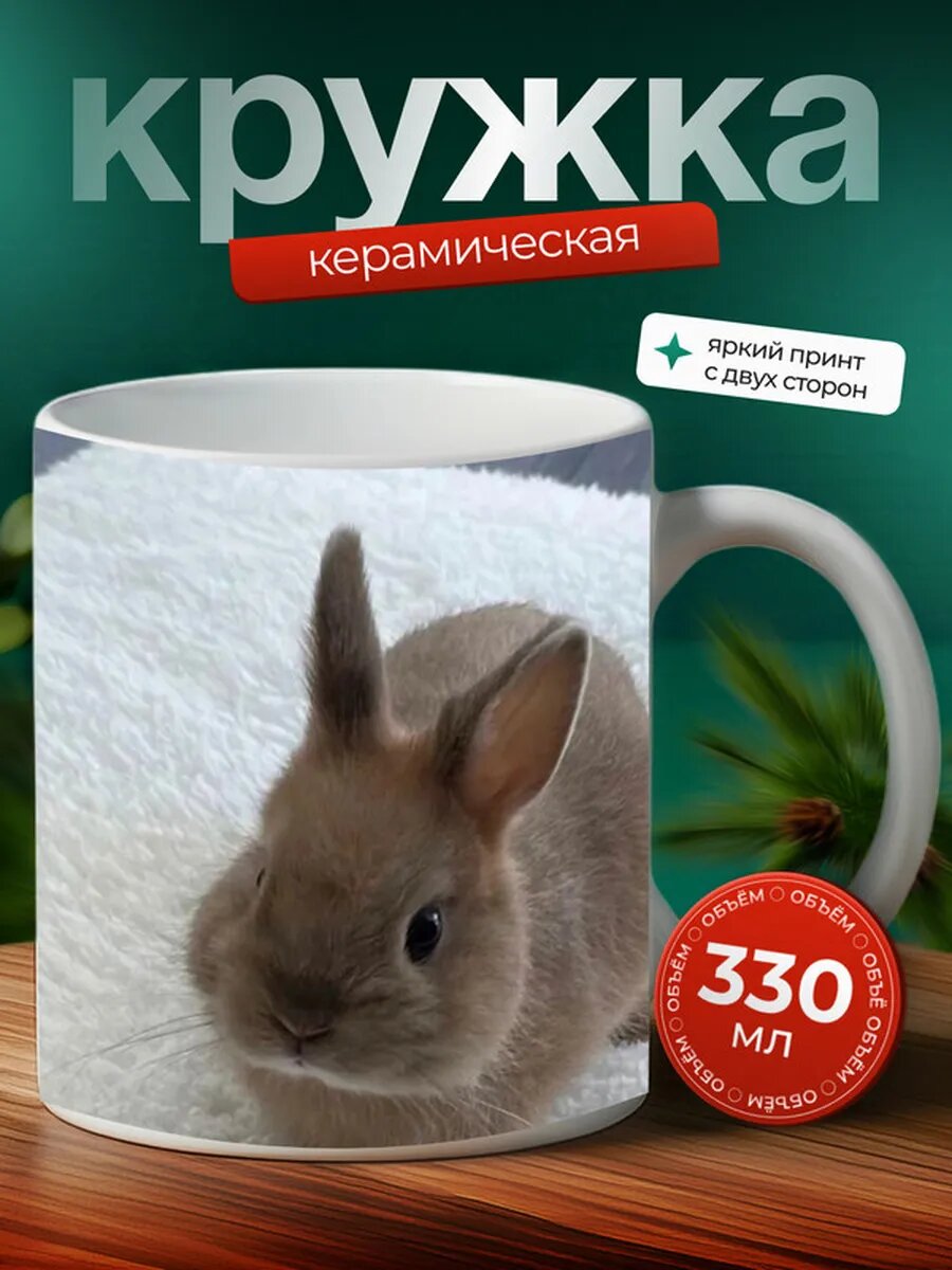 Кружка Кролики_007,