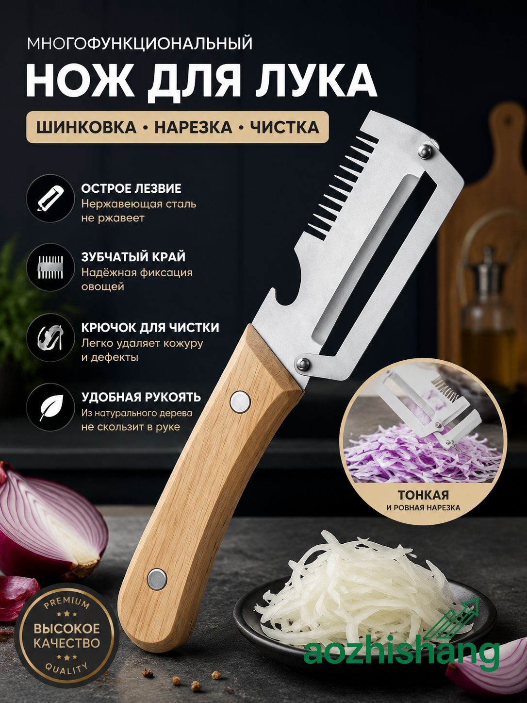 Нож шинковка для капусты и овощей