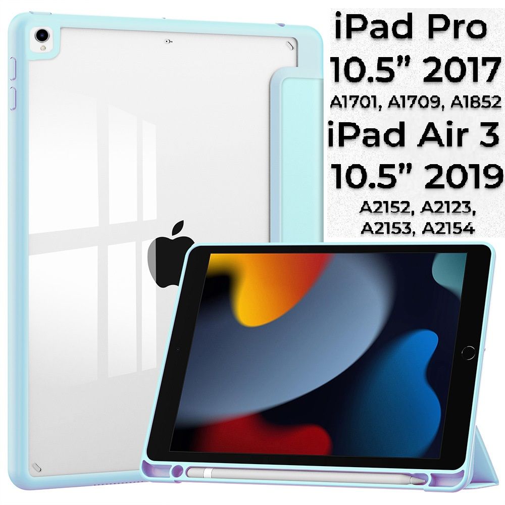 Чехол для iPad Air 10.5 (2019) / iPad Pro 10.5 (2017),