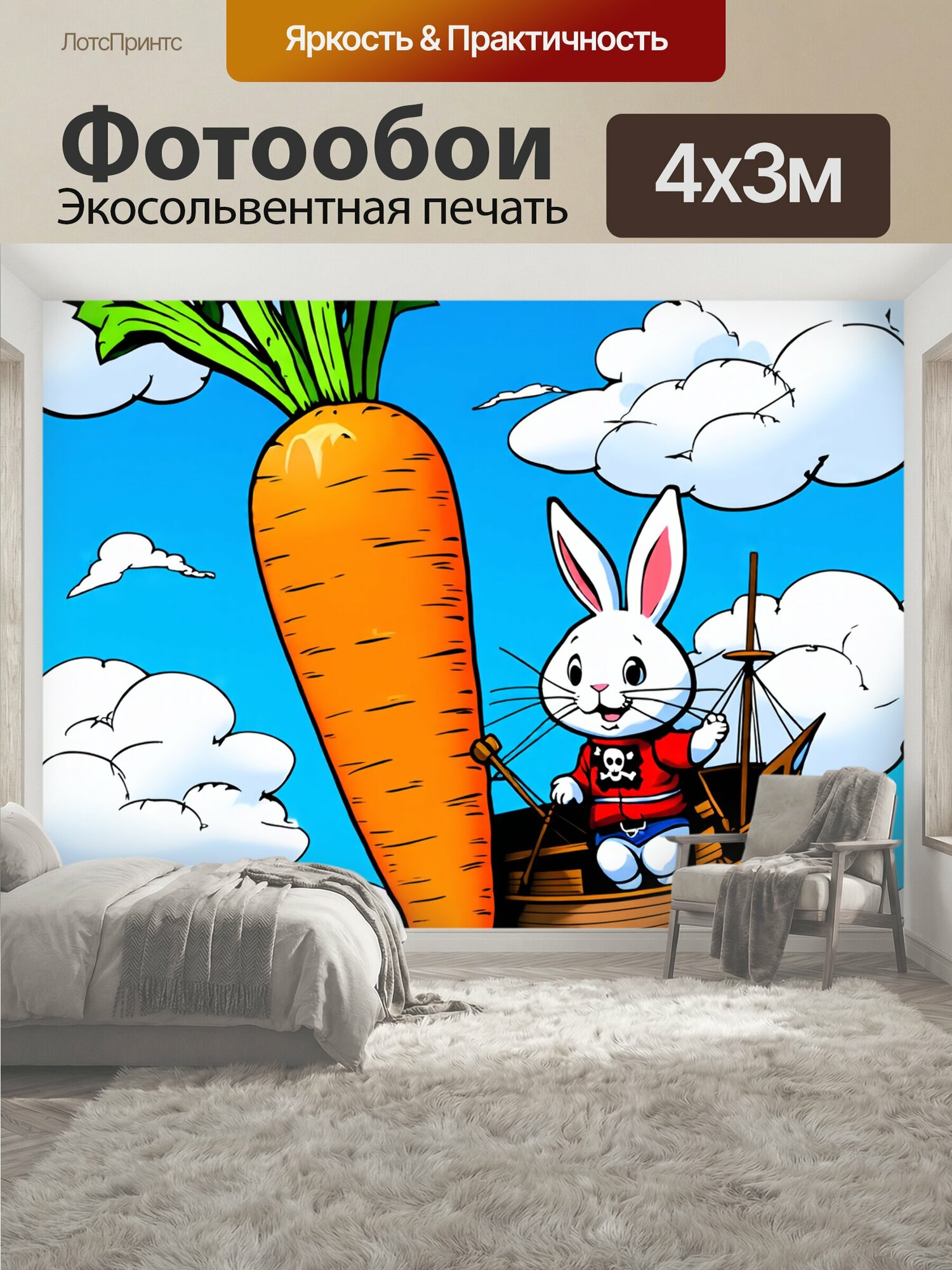 Фотообои "Гигантские морковки, которые растут на облаках, и кролик-пират, который пытается их собрать на своем маленьком корабле. стилизация в." 400x300 см. экосольвентная печать