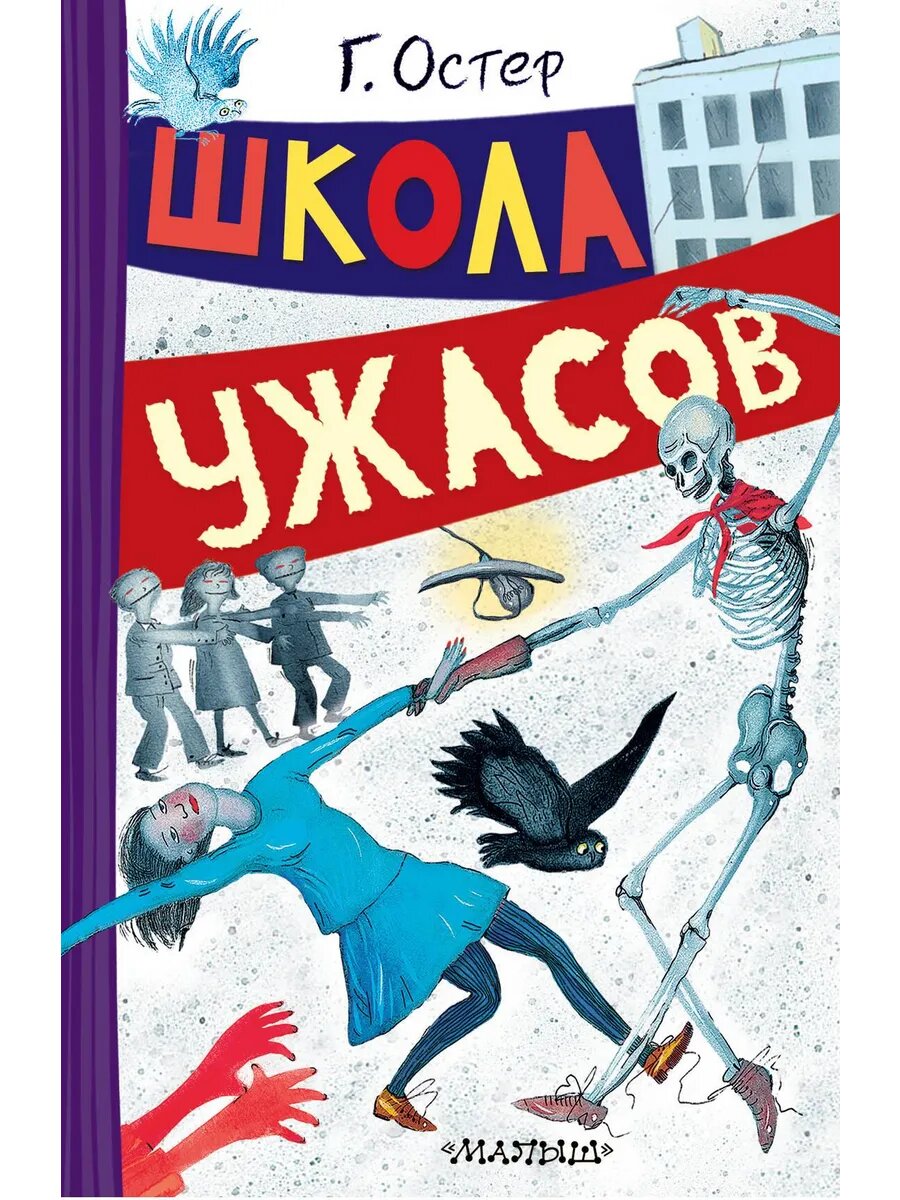 Книга Школа ужасов