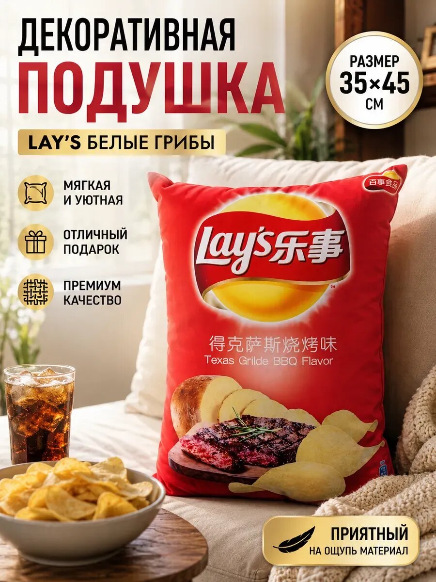 Lays белые грибы