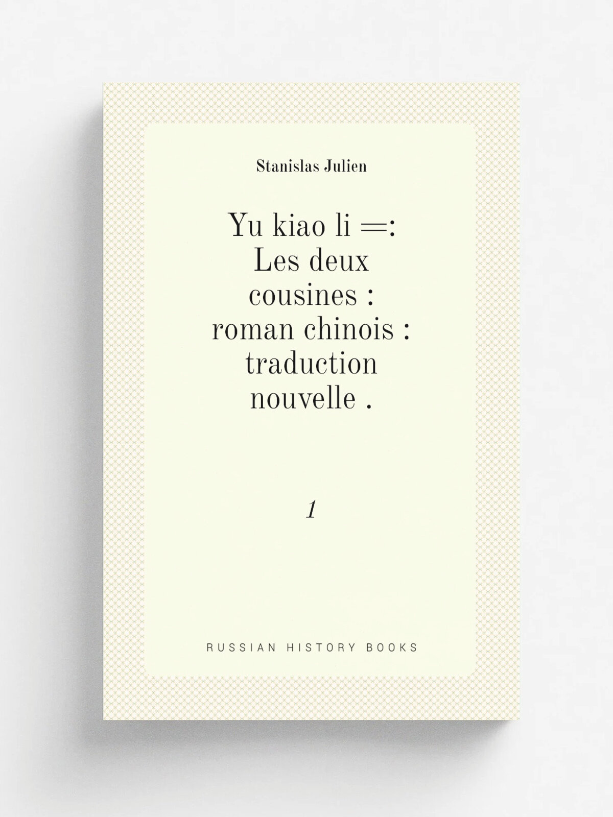 Yu kiao li : Les deux cousines : roman chinois : traduction nouvelle . 1 | Stanislas Julien | 1864 | Didier | Репринт