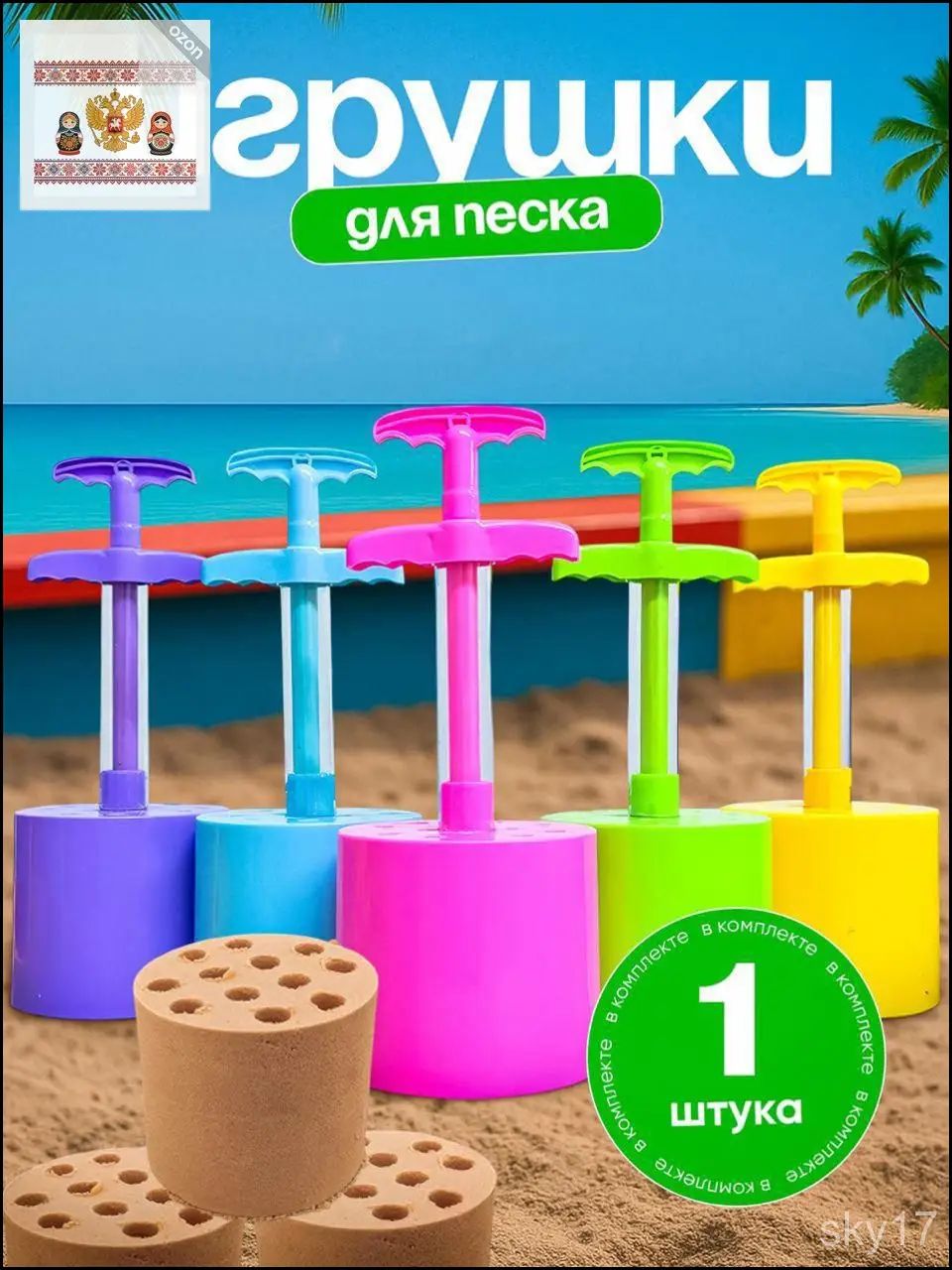 Игрушка для песочницы — фото 1