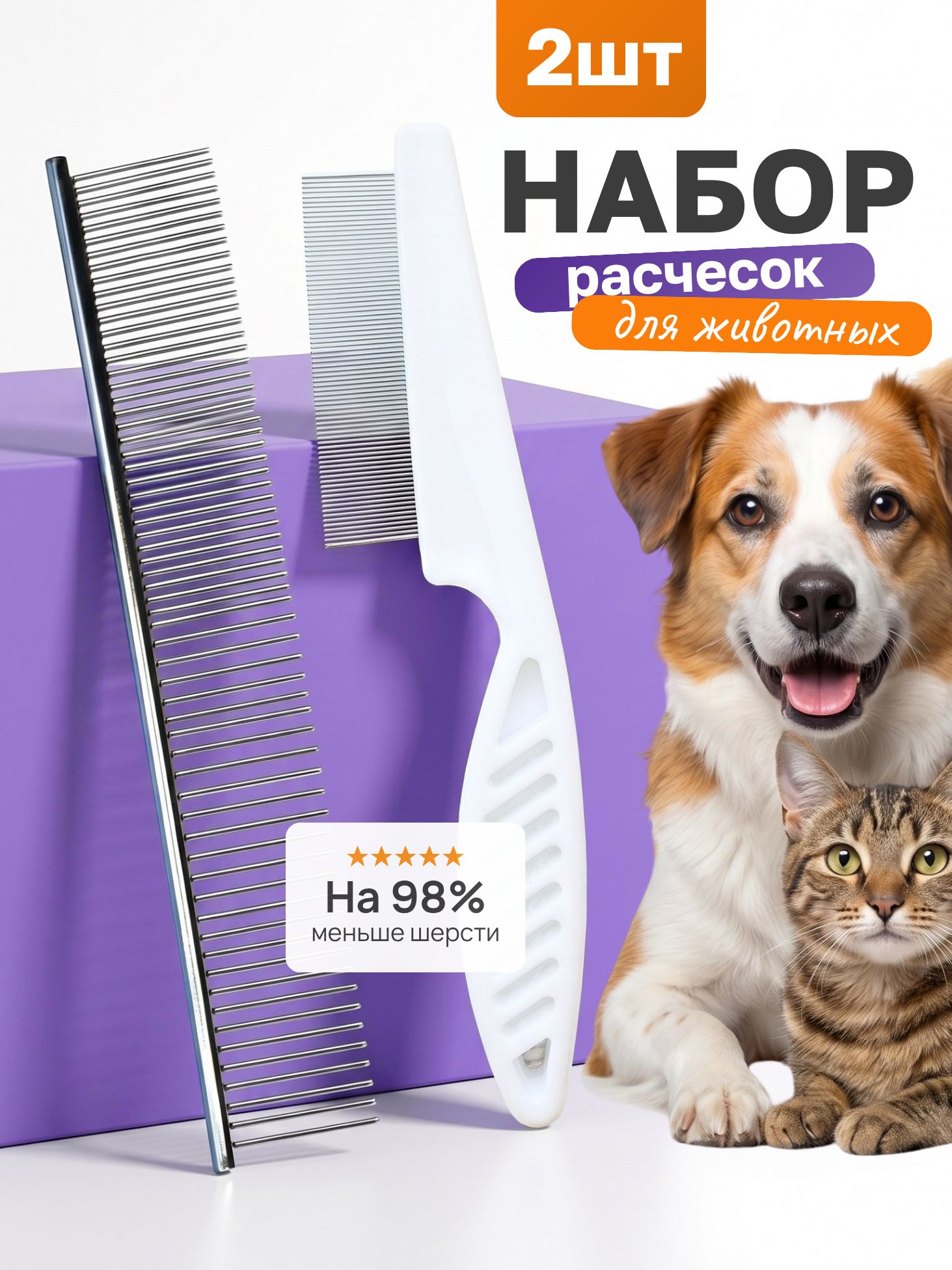 Расчёски гребни для кошек и собак от шерсти